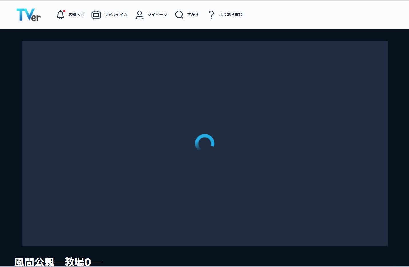 海外からTVerを見る方法！VPNで安心快適 | アメリカ駐在ライフハック